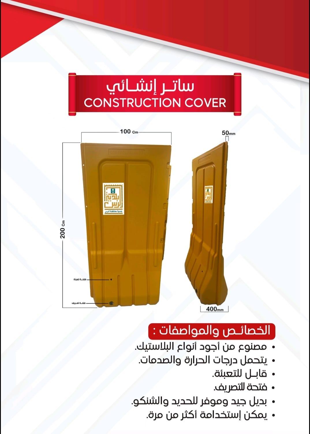 ISO-Certified Construction Cover: Advanced Safety and Aesthetic ...
